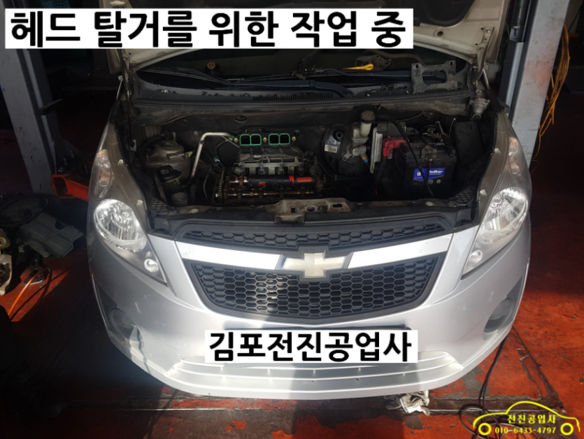 스파크 헤드가스켓 교환 히터호스 교환 워터펌프 교환 점화플러그 교환 차종별 정비갤러리 전진모터스